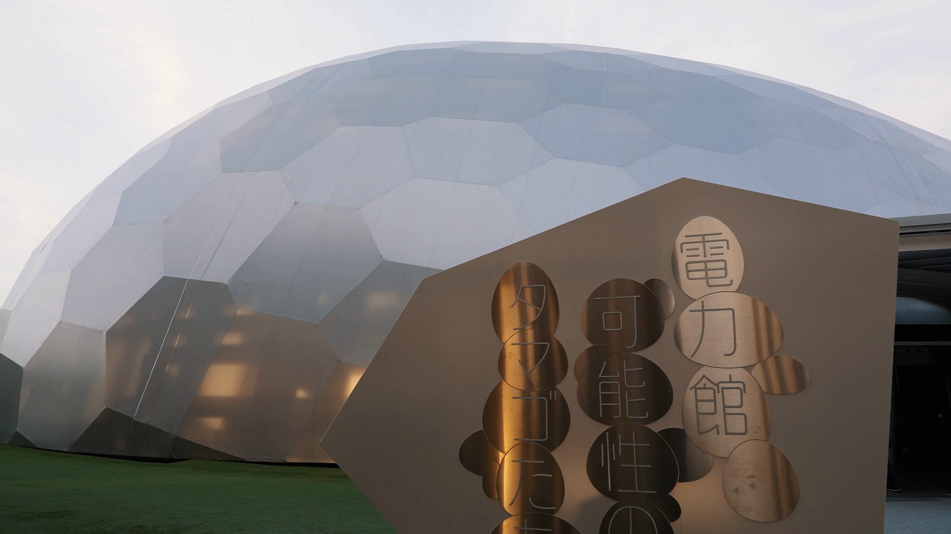 Electric Power Pavilion At Expo 2025 Osaka Stock Footage SBV-352570011 ...