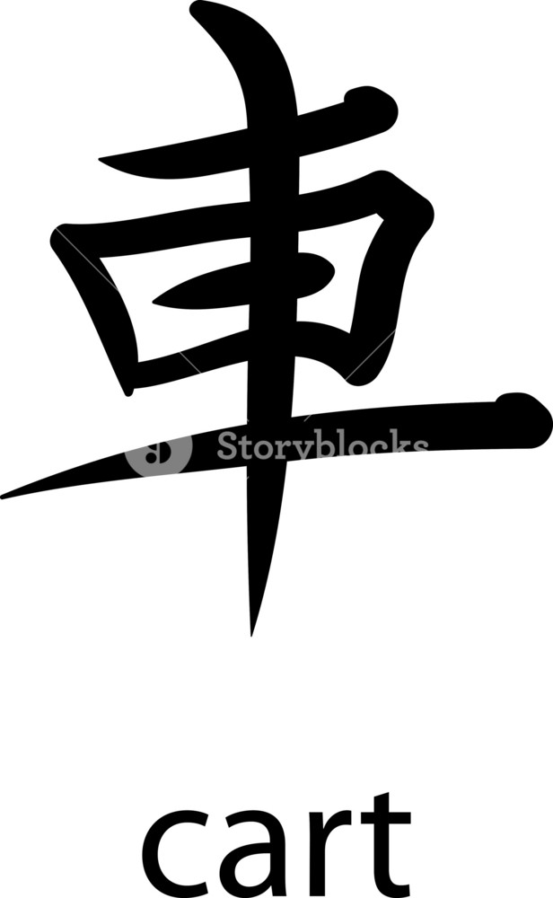 Japanese Vector Kanji Royalty-Free Stock Image - Storyblocks